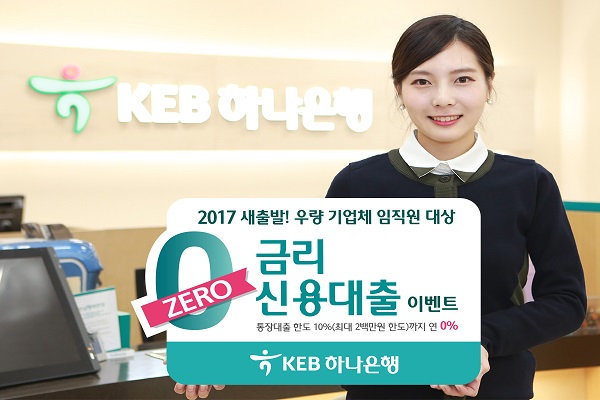 cpbc News : KEB하나은행, 무이자 마이너스통장 특별판매