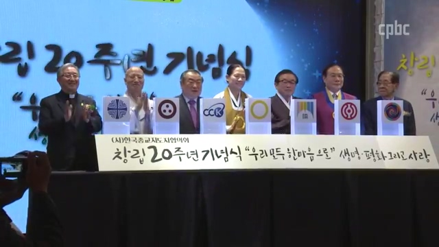 cpbc News : 7대 종단 "평창올림픽, 전 세계에 평화의 울림 전하길"