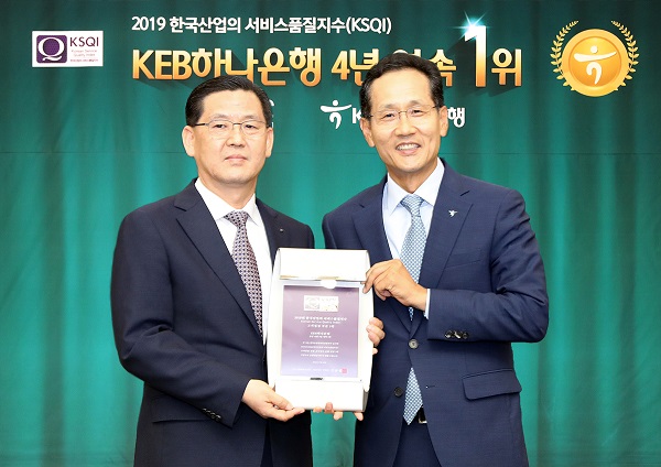 cpbc News : KEB하나은행, 한국산업 서비스품질지수 4년 연속 1위 선정
