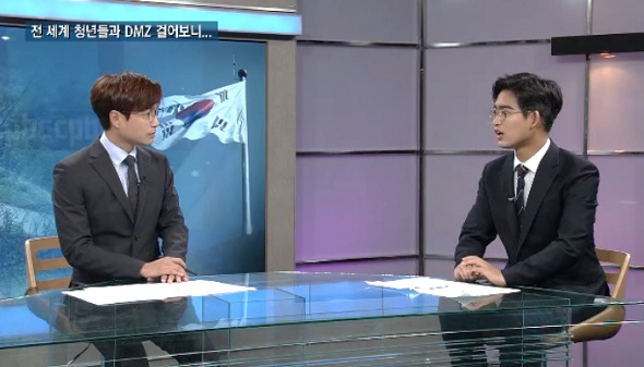 cpbc News : ‘평화의 바람’ 전 세계 청년들과 DMZ 걸어보니