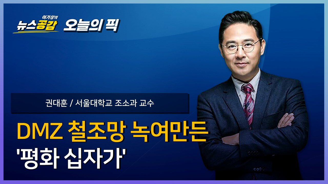 cpbc News : [Pick 인터뷰] 권대훈, “DMZ 철조망으로 만든 십자가, 한반도 평화의 첫걸음”