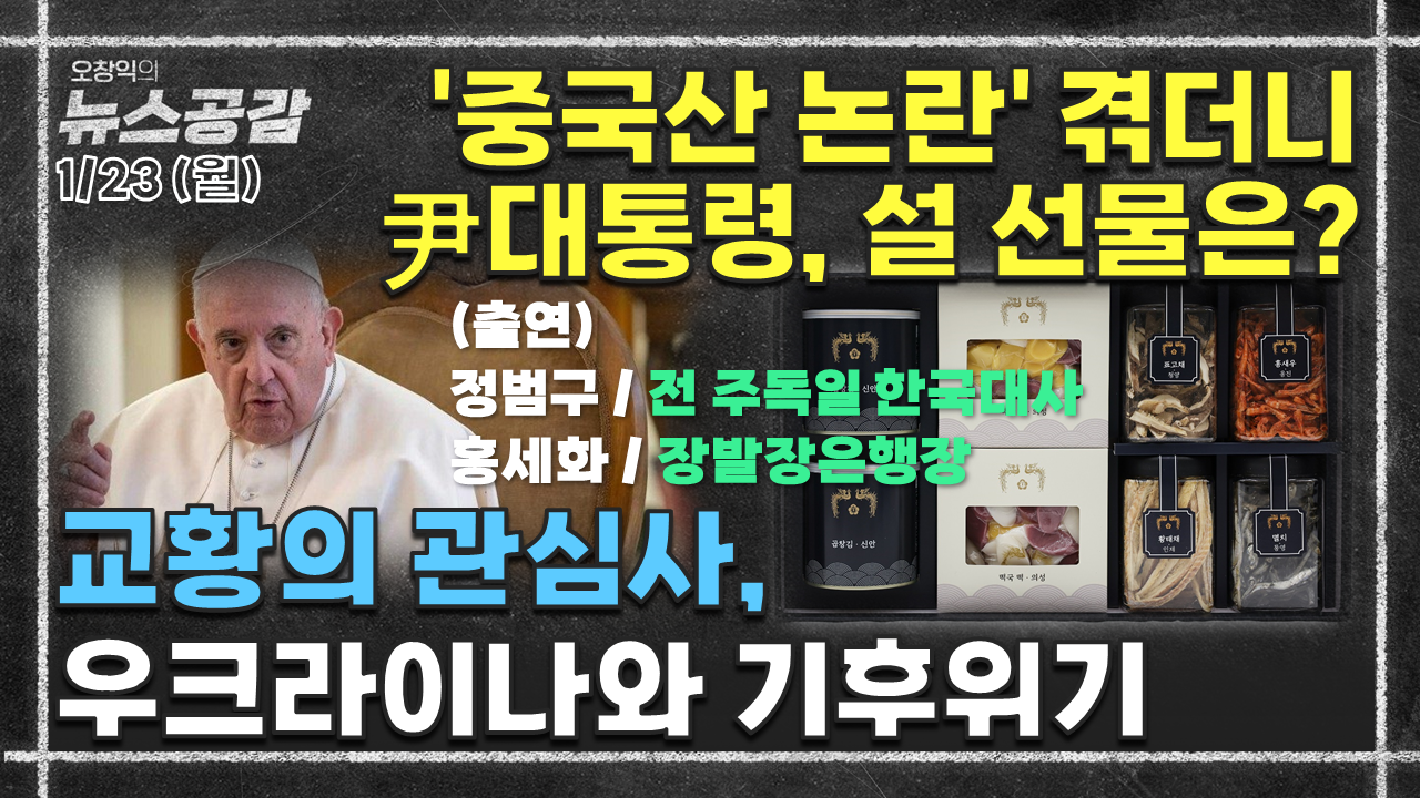 cpbc News : [설특집 대담-홍세화&정범구] 한국 사회 진단, 희망은 어디 있는가?