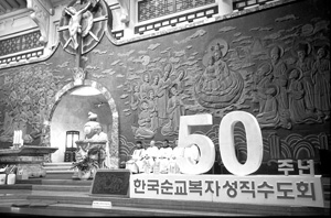 cpbc News : 한국순교복자수도회 창설 50돌 기념행사
