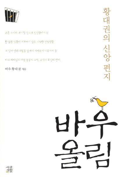 cpbc News : 재소자 시절 신앙에 관한 체험과 성찰 담아