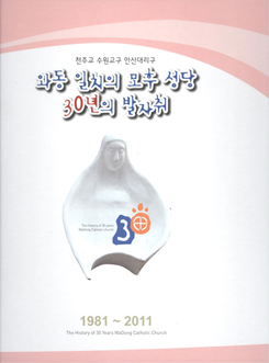 cpbc News : 안산지역 모본당 30년 역사 정리