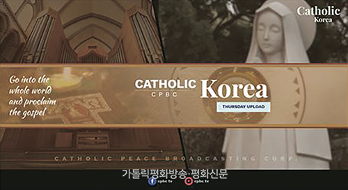 cpbc News : 가톨릭평화방송, 영어 유튜브 채널 ‘Catholic Korea CPBC’ 개설