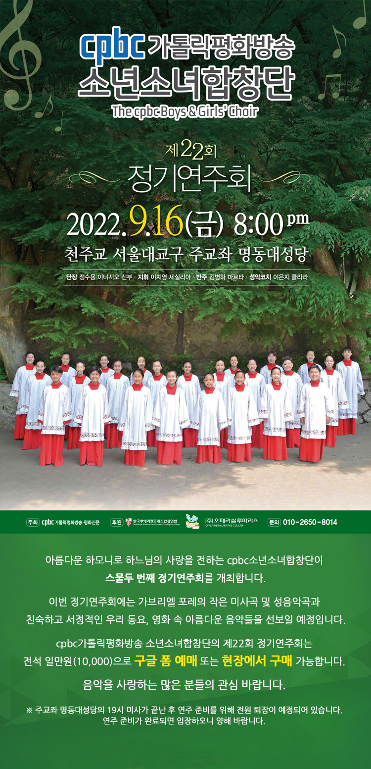 cpbc News : CPBC소년소녀합창단, 9월 16일 정기 연주회