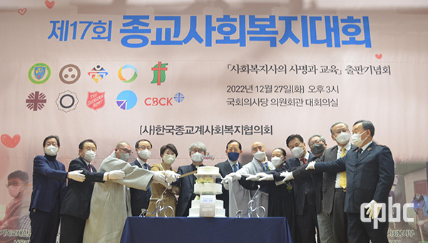 cpbc News : 종교사회복지대회 개최, 가톨릭 기관 5명 등 관계자 25명 시상
